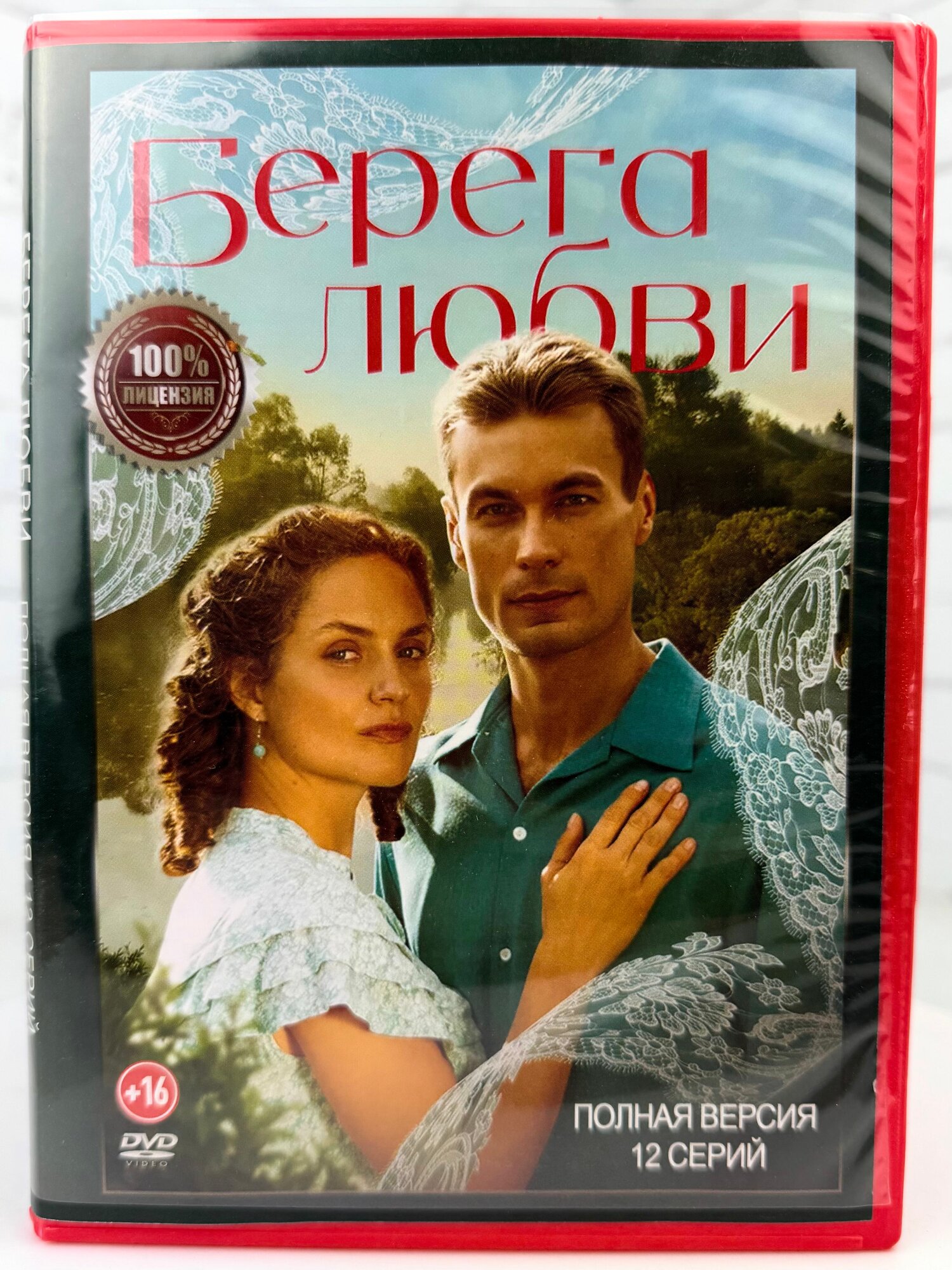 Берега Любви - DVD диск