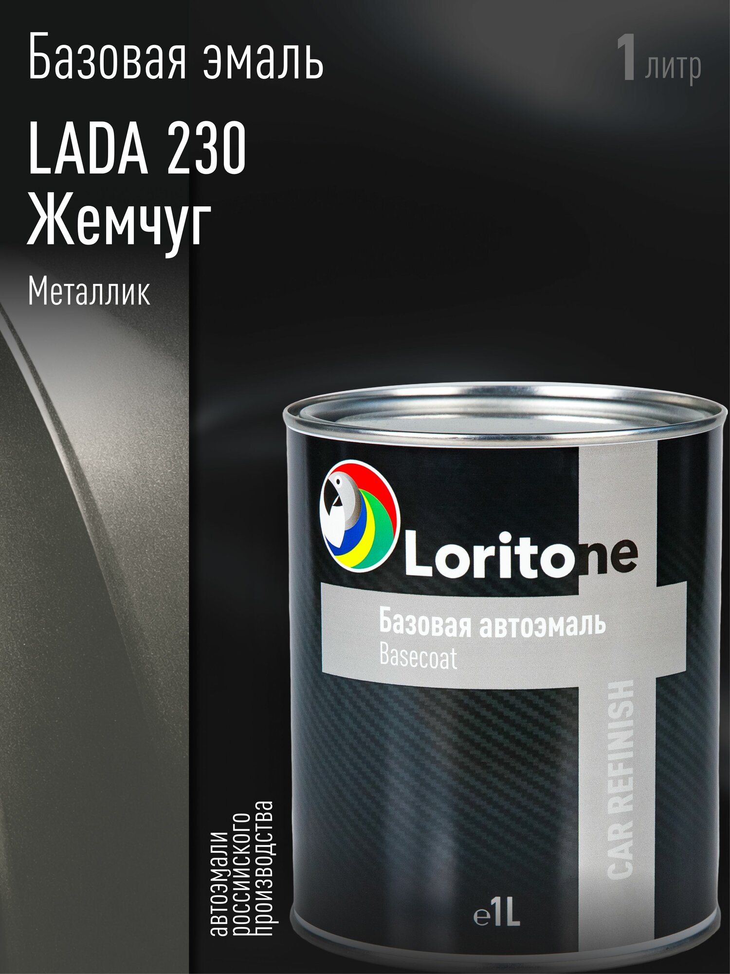 Loritone Эмаль базовая Lada 230 Жемчуг (1л)