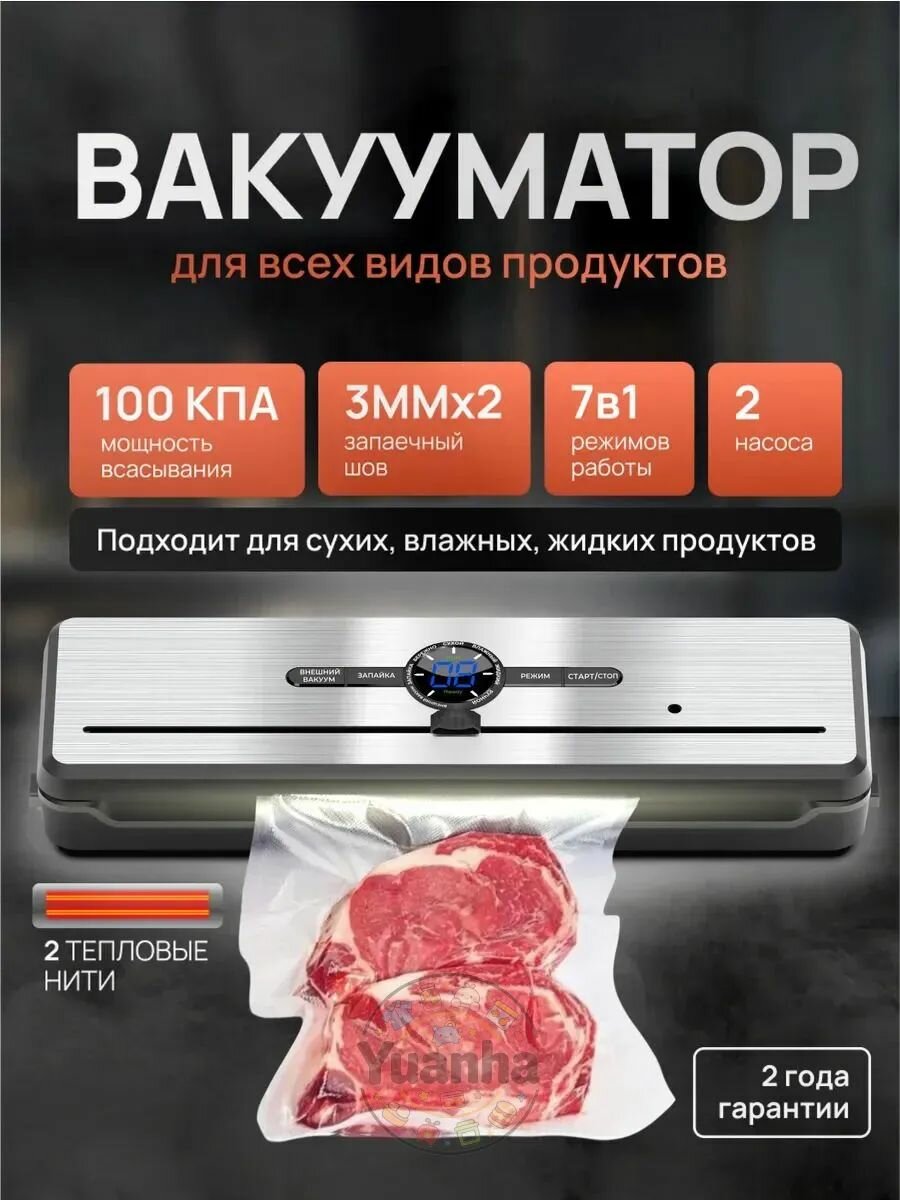 Вакууматор 100 КПА, 7 в 1, 3 мм x 2 запаечный шов, 2 насоса, для хранения продуктов, вакуумный пакетировщик