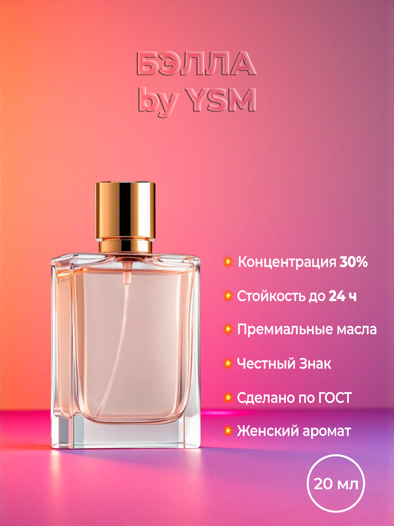 Духи женские по мотиву Arabian Oud Bella, 20 мл. Концентрация 30%, стойкие