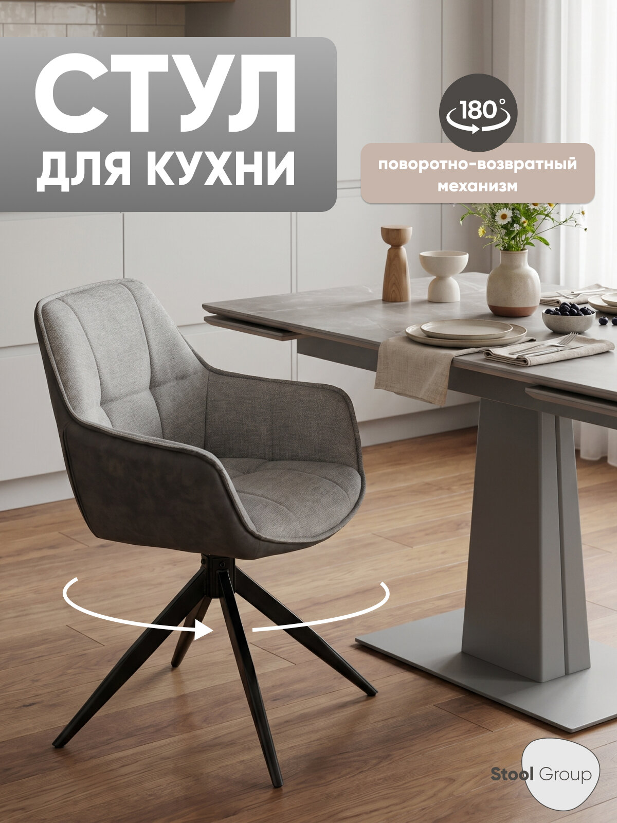 Стул для кухни обеденный Alba, поворотно-возвратный механизм, цвет серый