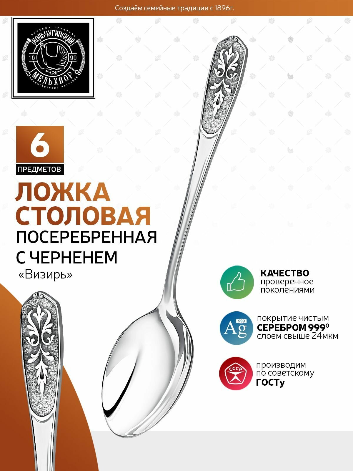 Ложки столовые Кольчугинский мельхиор"Визирь" набор 6 шт посеребренные с чернением