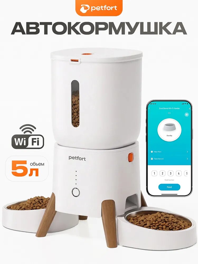 Автоматическая кормушка для животных Wi-Fi, 5 литров, черная