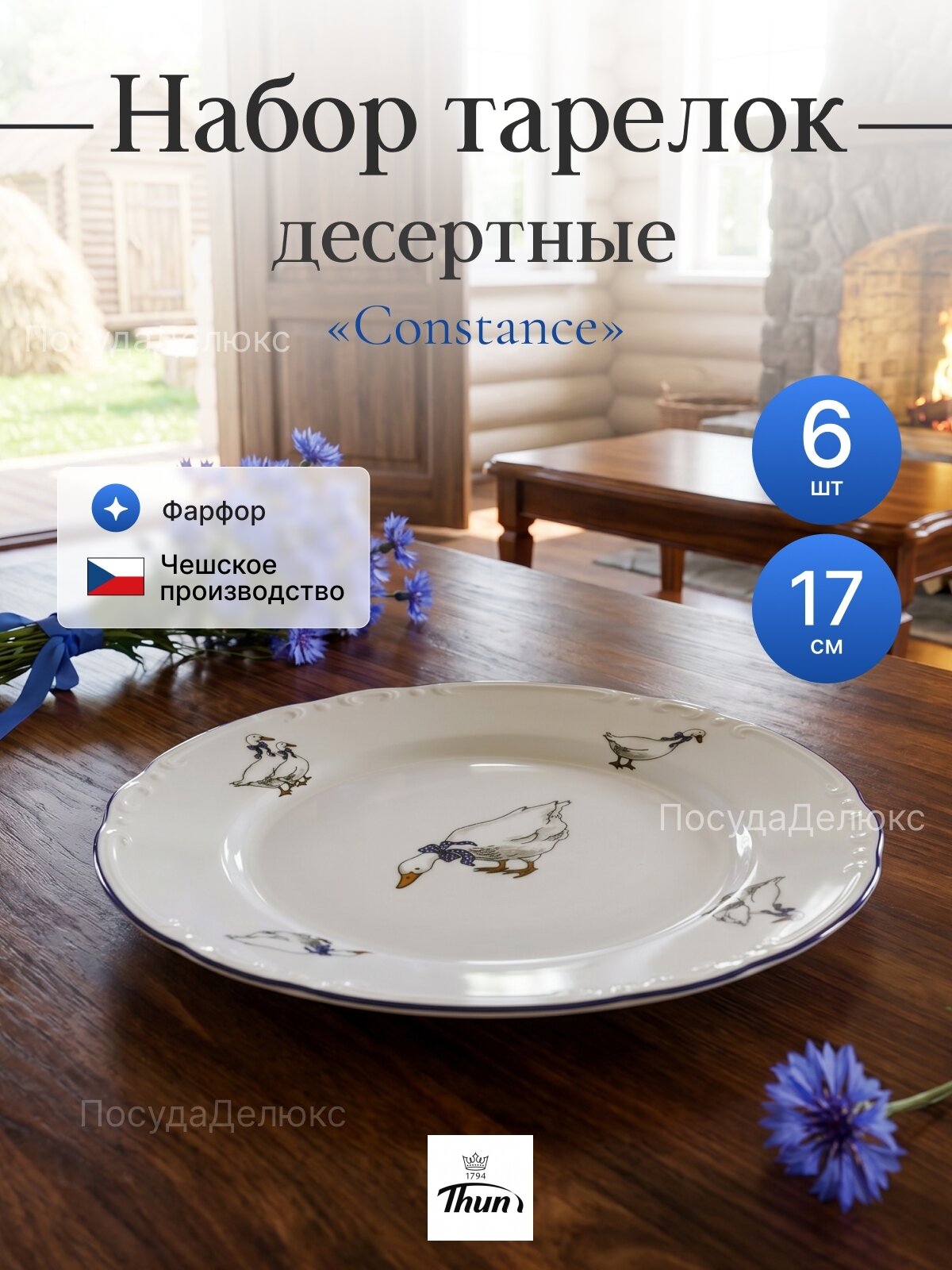 Тарелка десертная "Констанция" 17 см, декор "Гуси"