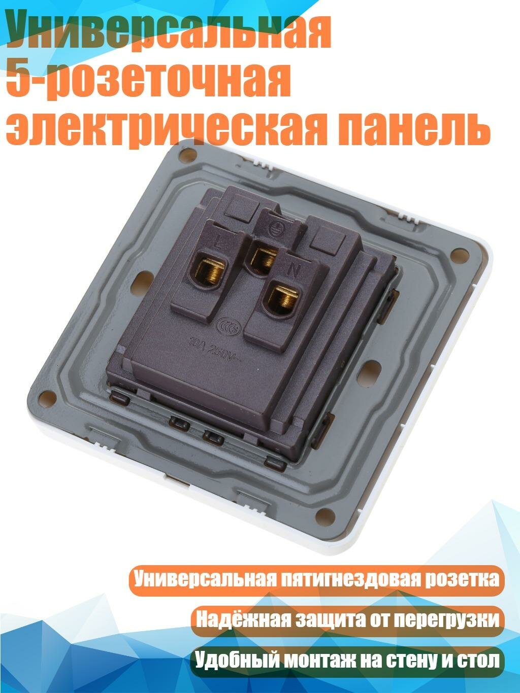 Универсальная 5-розеточная электрическая панель, Белый
