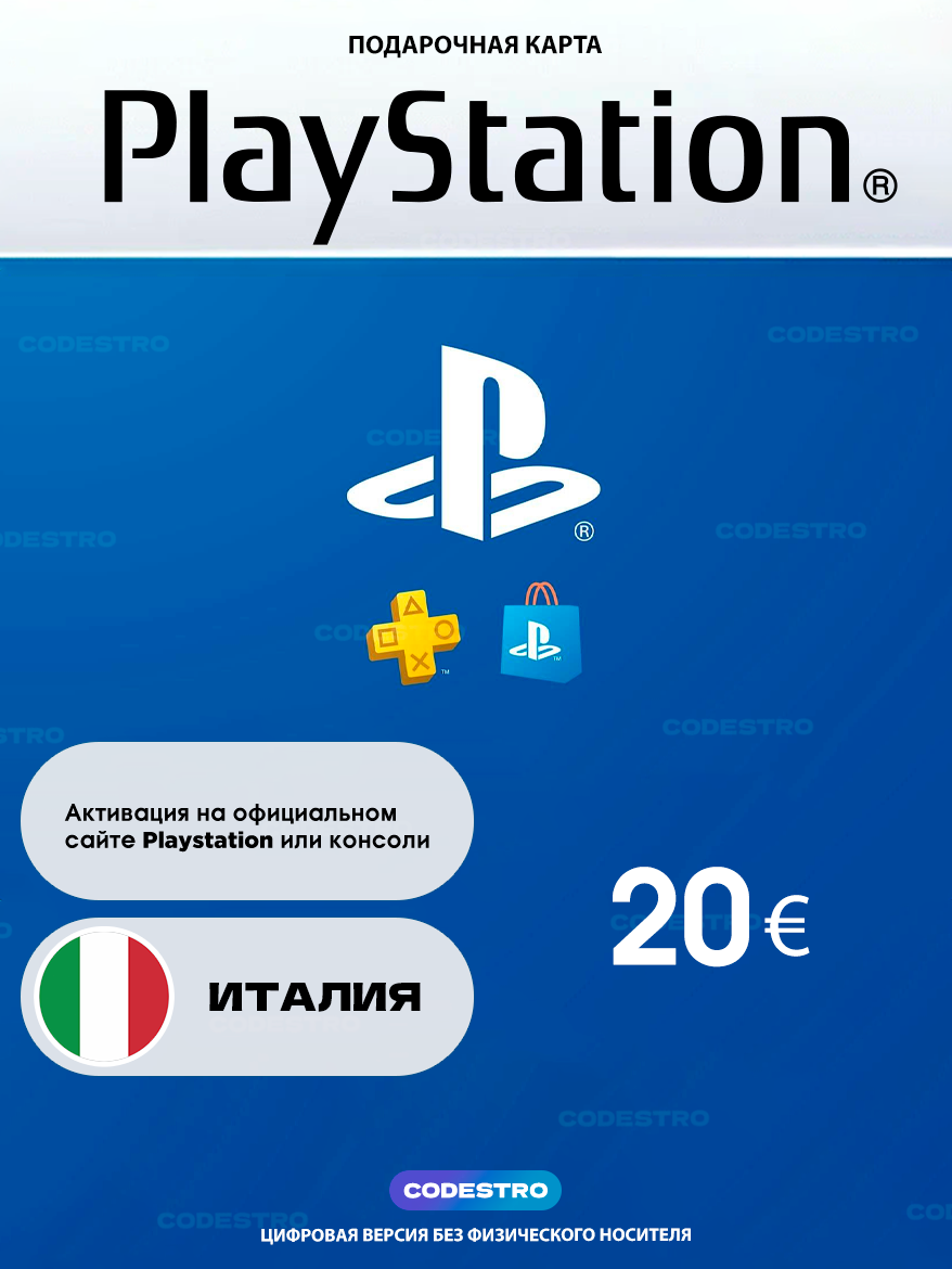 Подарочная карта PlayStation Store 20 EUR, регион Италия, пополнение баланса, цифровой код активации