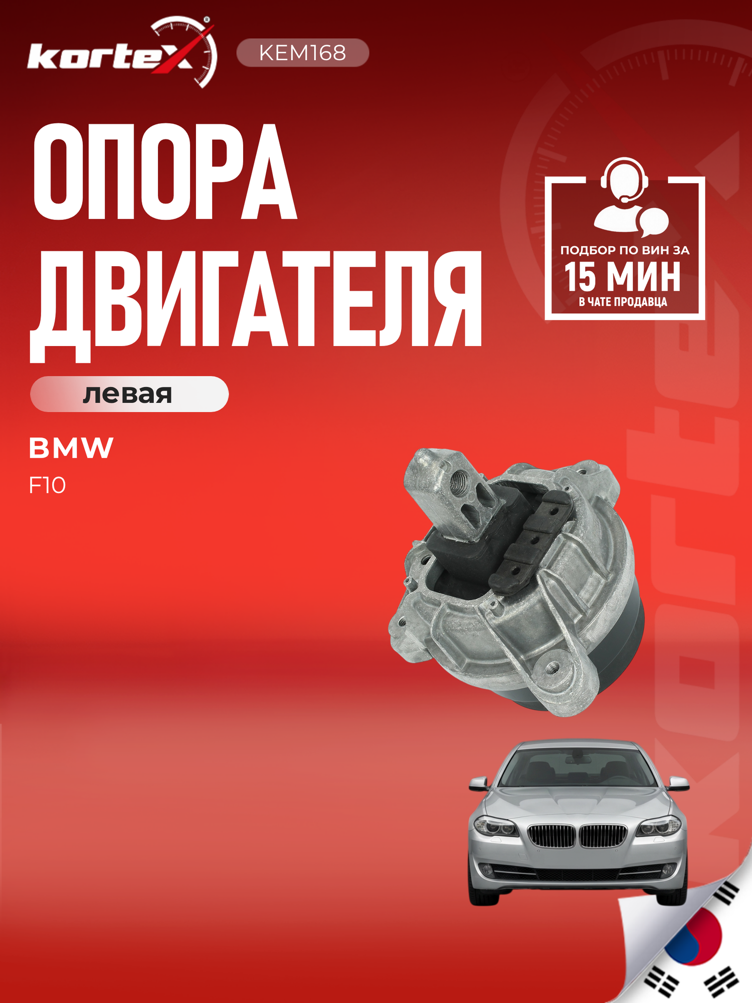 Опора (подушка) двигателя БМВ 5 ME2027, AR00114, 3699201