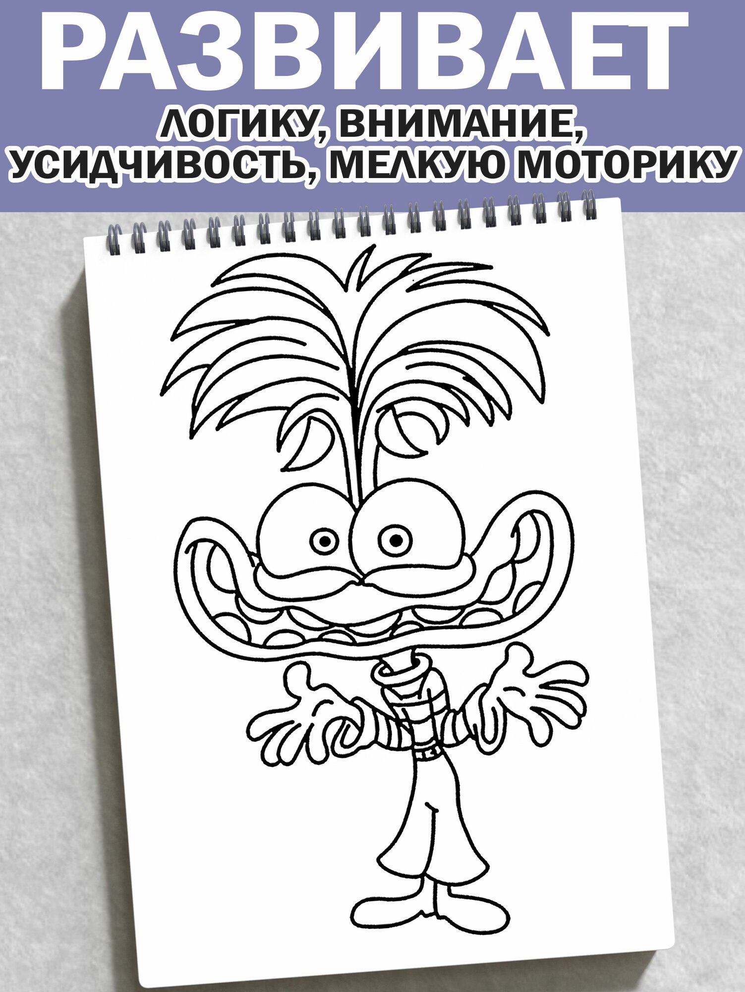 Раскраска Головоломка — фото 1