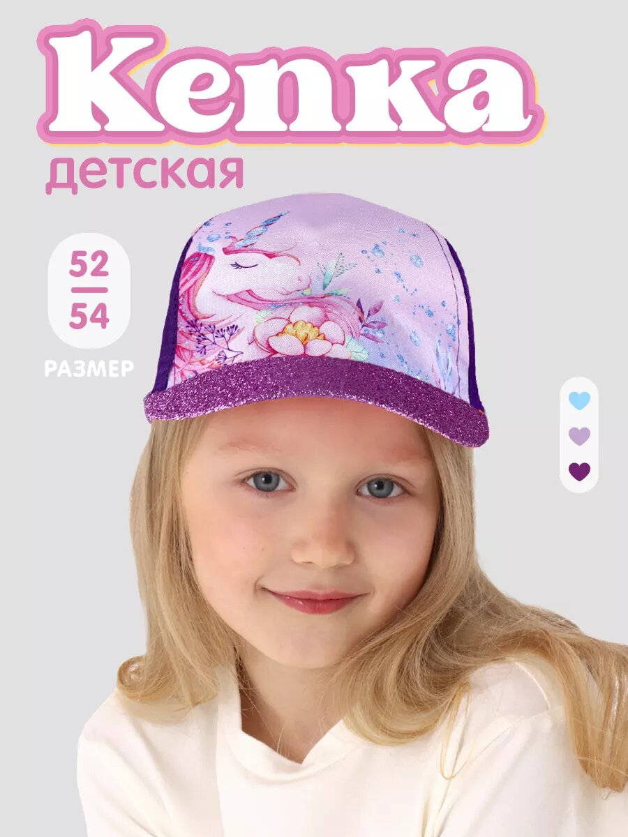 Кепка Кепка детская для девочки для девочек и женщин