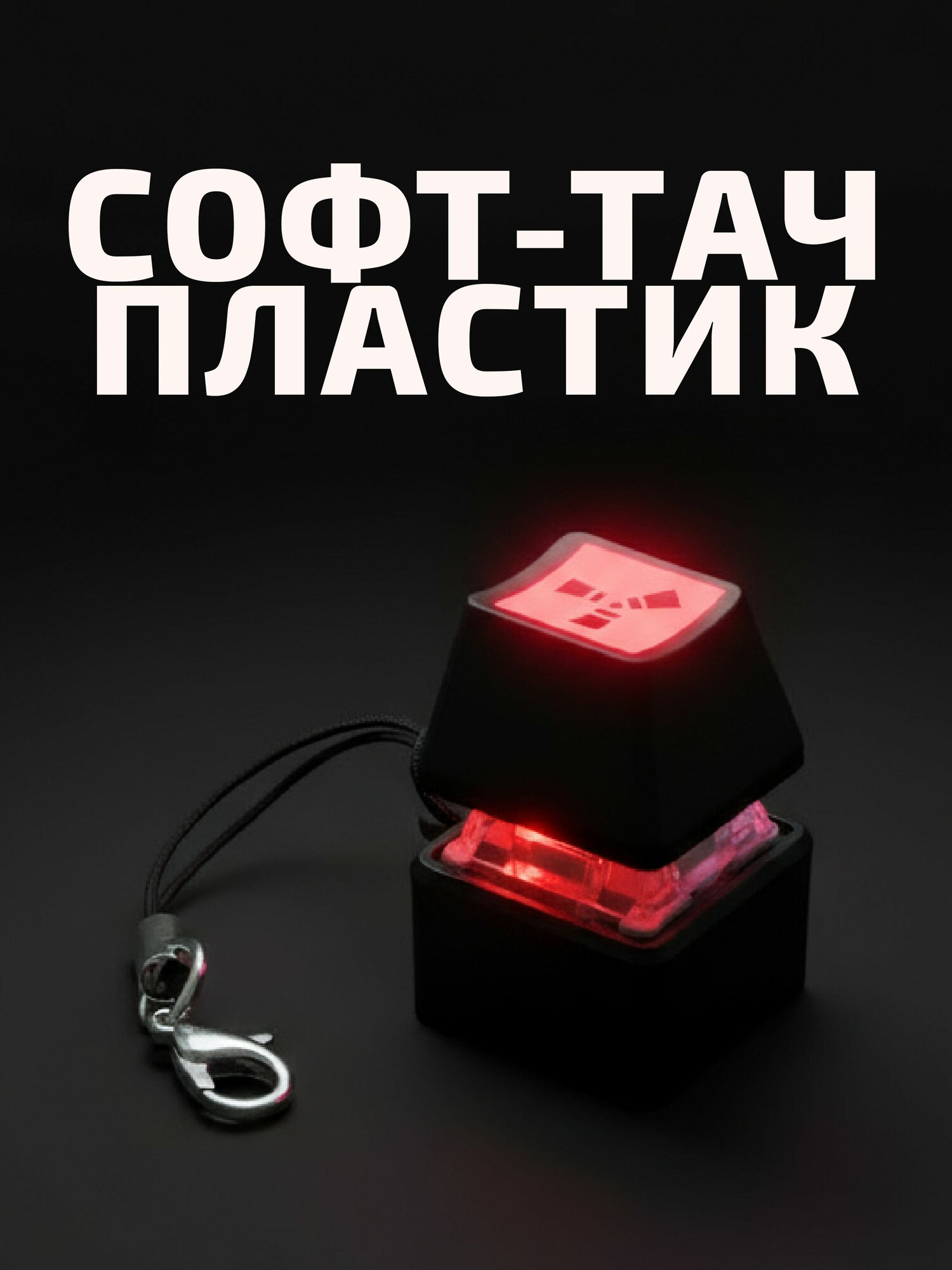 Брелок-кликер Rust — фото 1