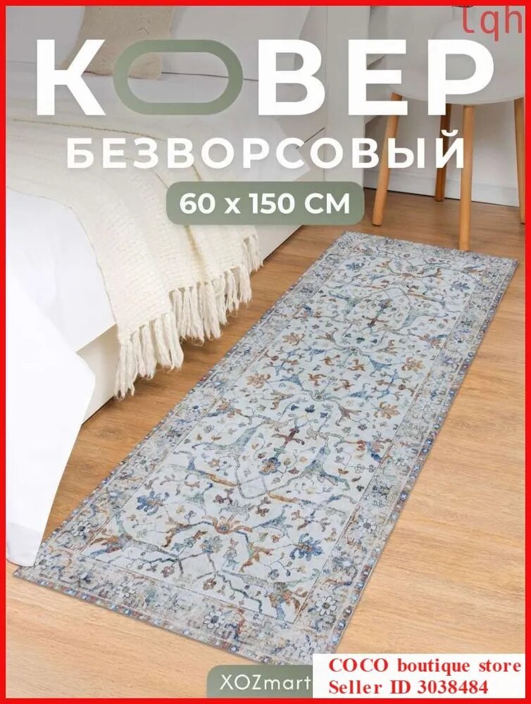 Коврик для кухни 60x150 см Сицилия безворсовый кухонный ковер из полиэстера в современном стиле