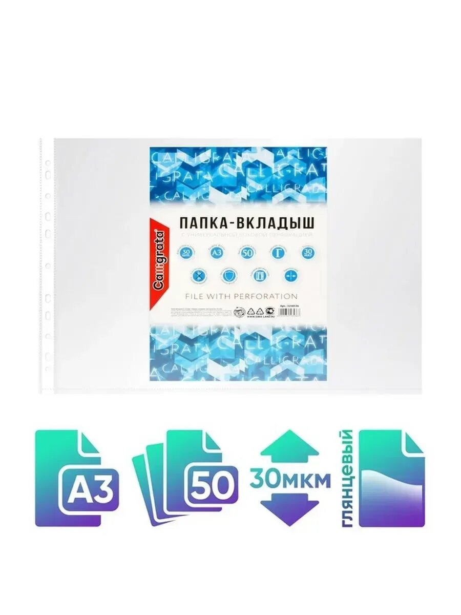 Глянцевые файлы-вкладыши для документов А3, 50 шт.