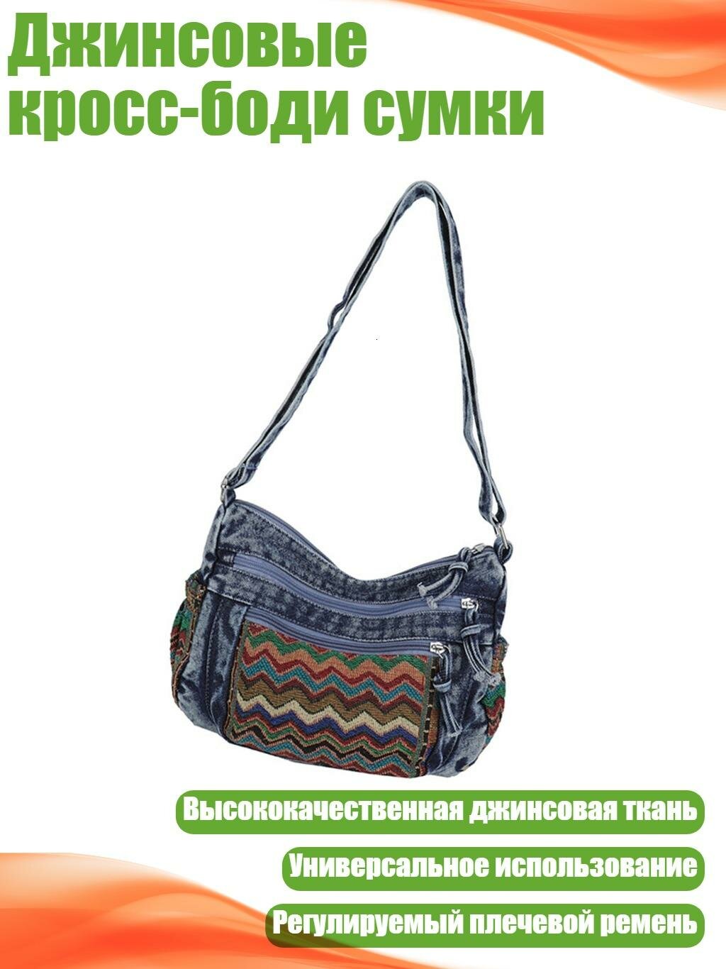 Джинсовые кросс-боди сумки, темно-синий