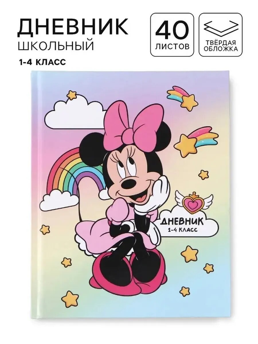 Школьный дневник для младших классов с волшебным дизайном