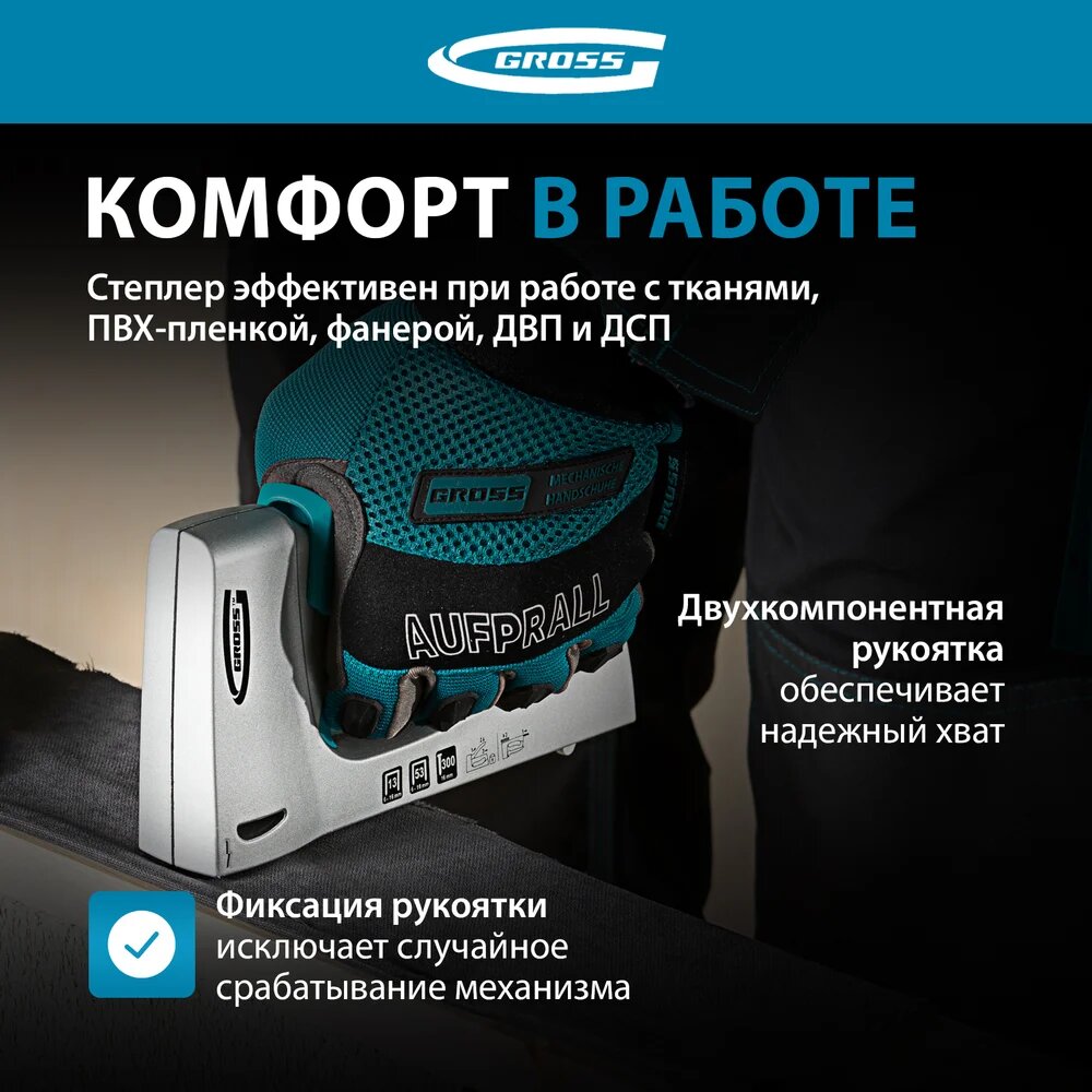 Мебельный степлер Gross 41002, алюминиевый корпус, регулировка силы удара — фото 1
