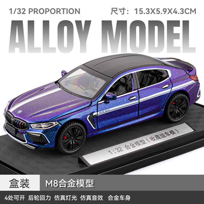 1:32 Модель автомобиля BMW M8, моделирование спортивных автомобилей BWM, украшения