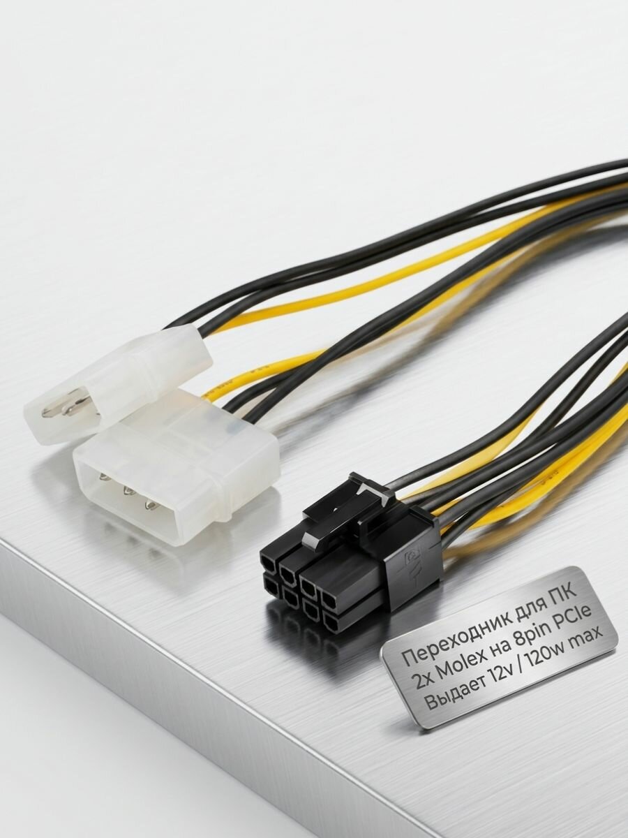Gainward Сетевой кабель питания PCI-E 8-pin/Molex 4pin, 0.2 м, желтый, черный