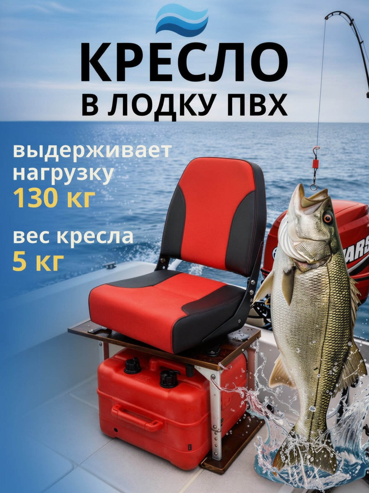 Кресло в лодку ПВХ складное