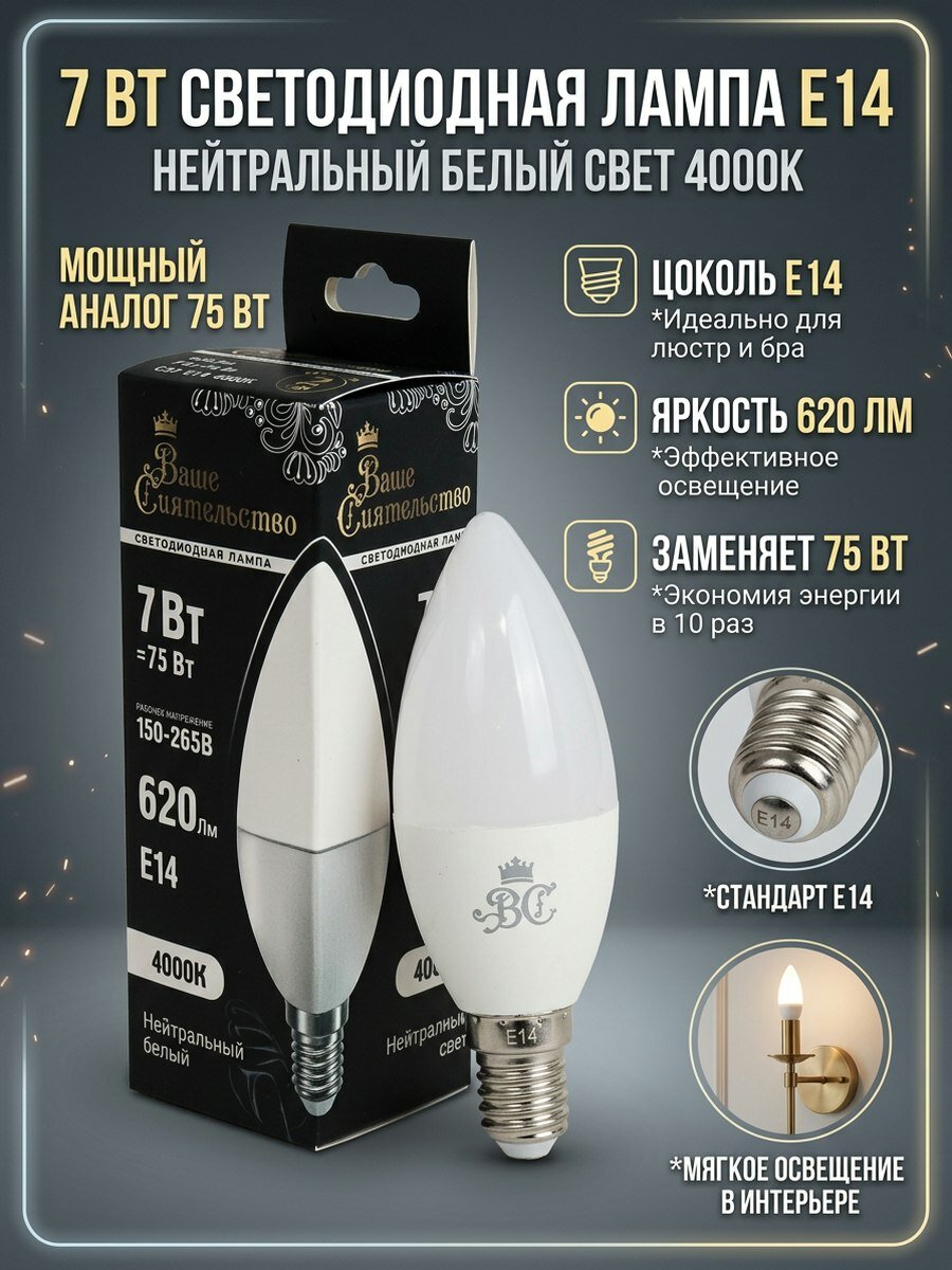 Лампа светодиодная свеча C37 E14 7W(620lm) 4000K