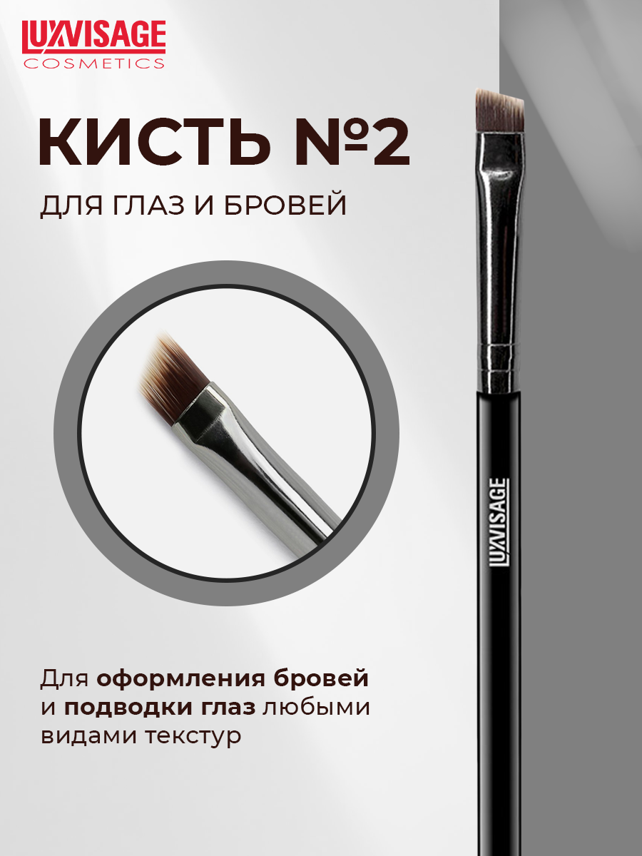 Кисть для макияжа LUXVISAGE №2 для глаз и прорисовки бровей гипоаллергенная