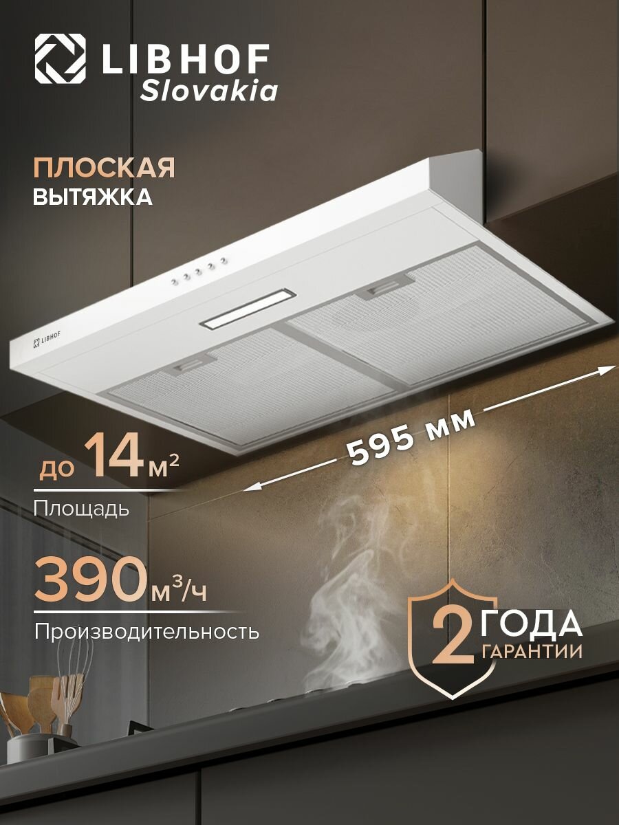 Вытяжка кухонная Libhof LF-2360 white ширина 60 см , 3 скорости / обратный клапан , механическое управление / LED подсветка