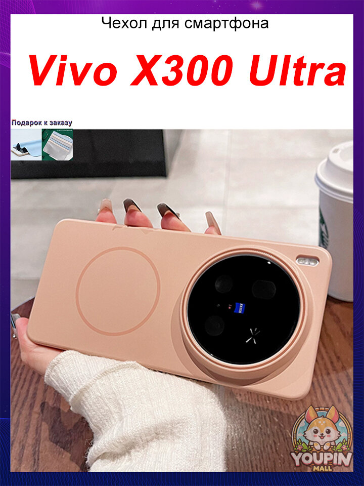 Чехол для Vivo X300 Ultra, Новый тонкий матовый магнитный жесткий чехол с крупным вырезом под камеру, строгий стиль премиум-класса