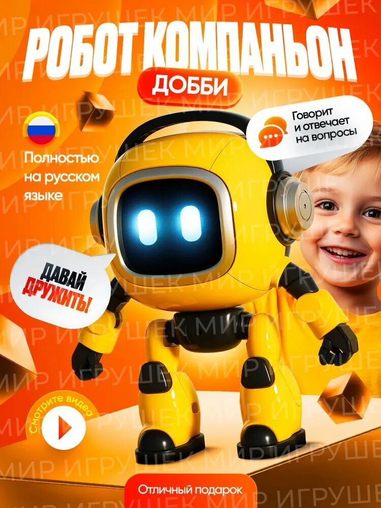 ИИ робот компаньон "Добби"