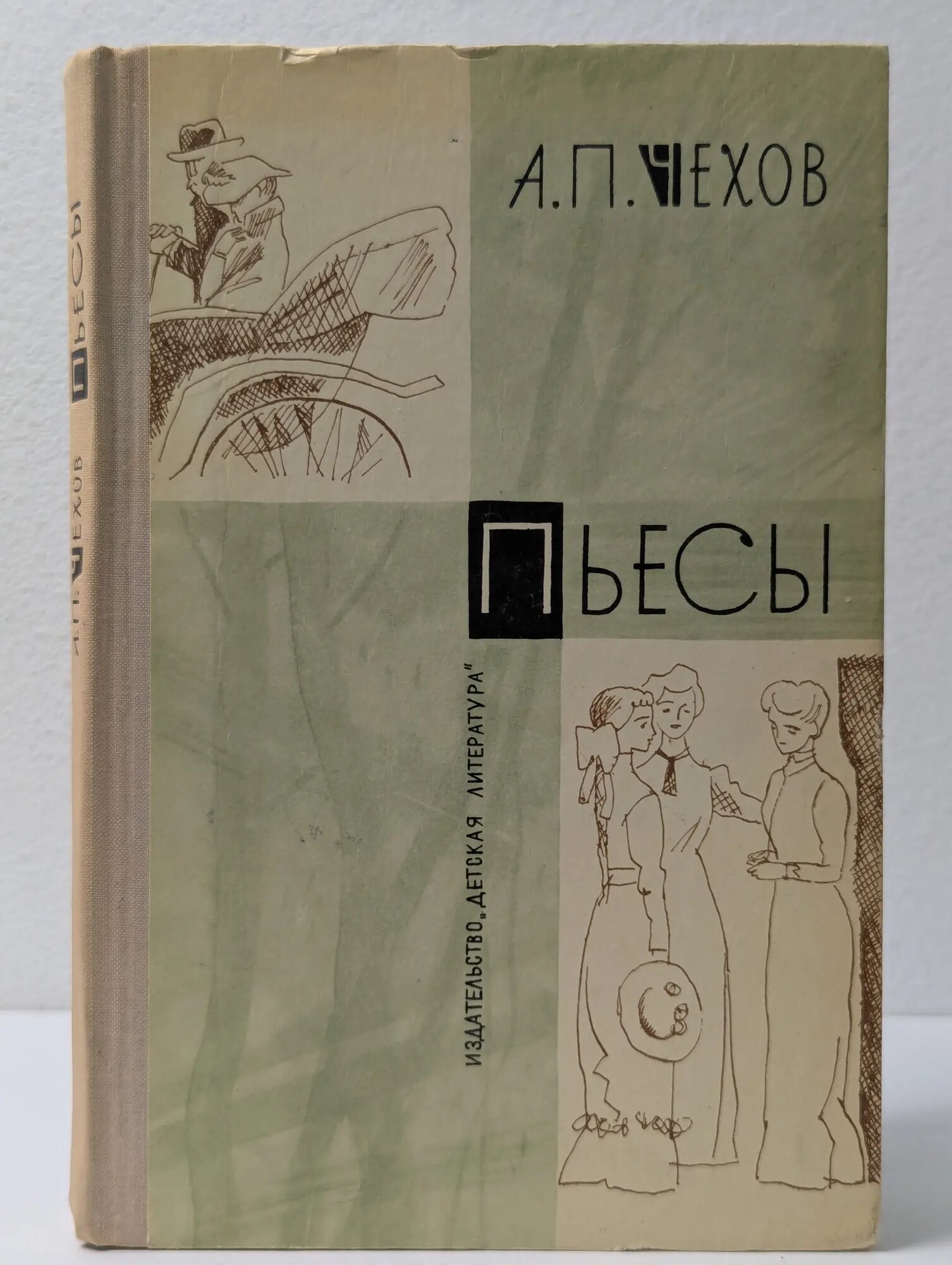Школьная библиотека. А. П. Чехов. Пьесы Чехов Антон Павлович 1972
