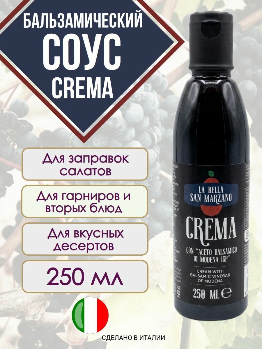Бальзамический соус Crema уксусом из Модены, 0,25л, De Nigris