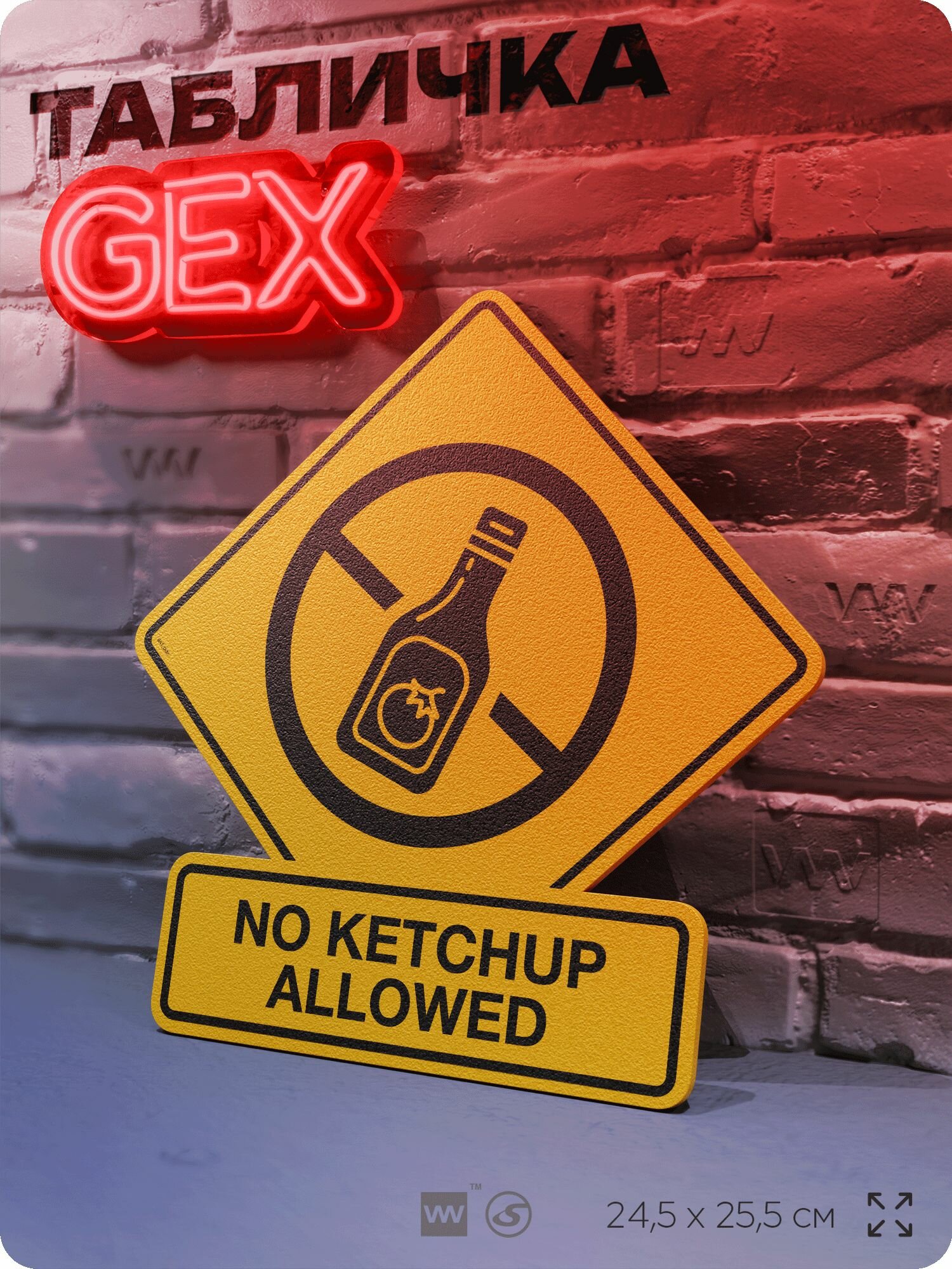 Табличка "NO KETCHUP ALLOWED" на дверь и стену, прикольная табличка в американском стиле, декор в комнату, на кухню, для интерьера, на дачу, серия GEX / гекс, 24,5х25,5 см, Айдентика Технолоджи