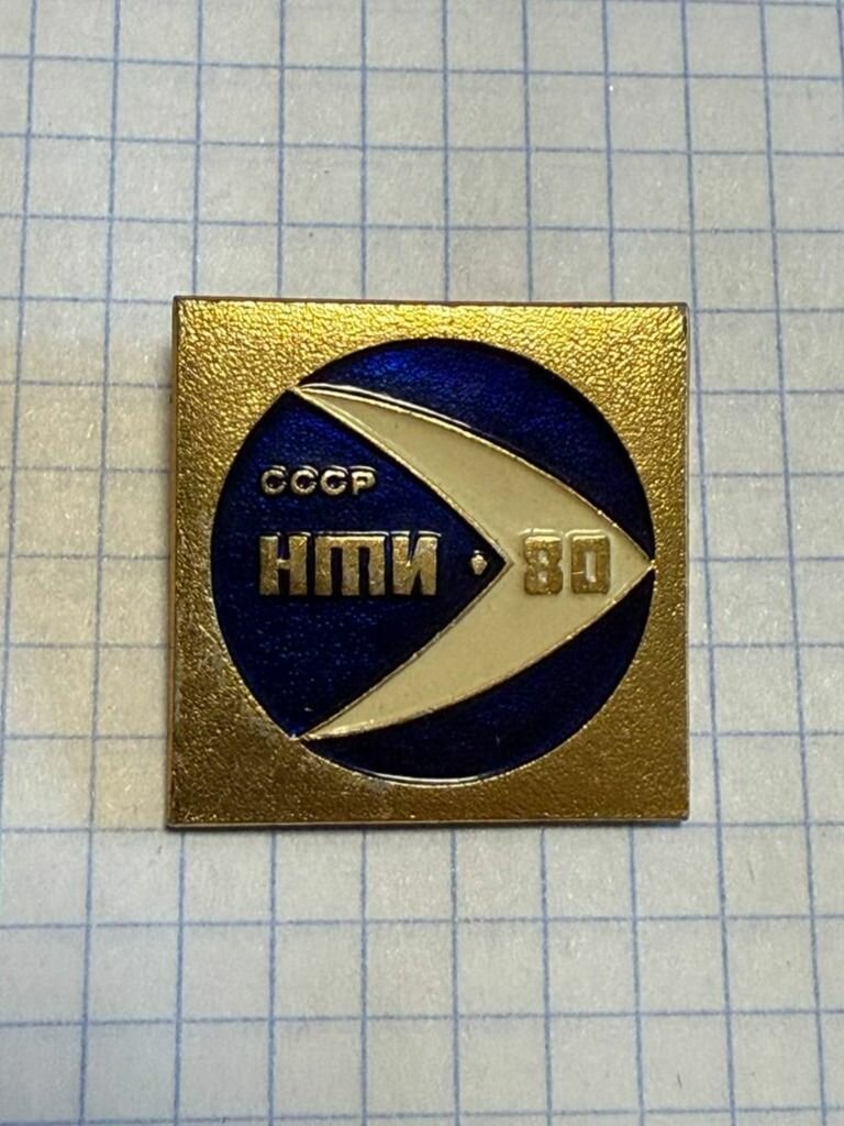 Значок "СССР НПИ 80"