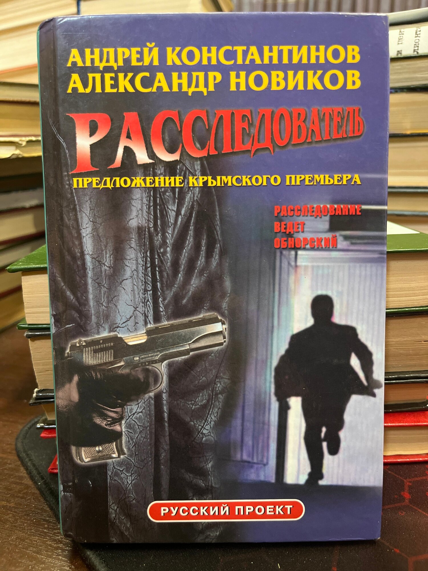 Расследователь. Предложение крымского премьера