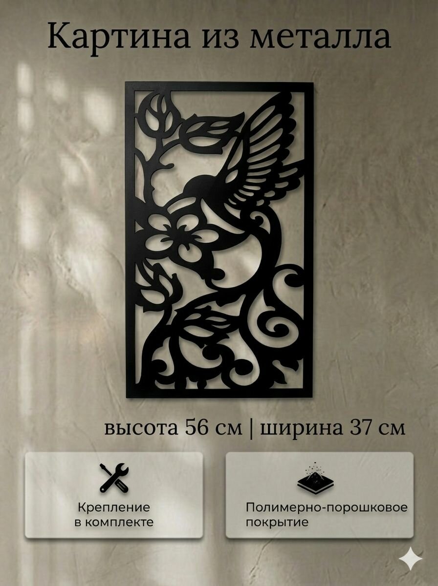 Картина на стену из металла "Колибри" 56х37 см