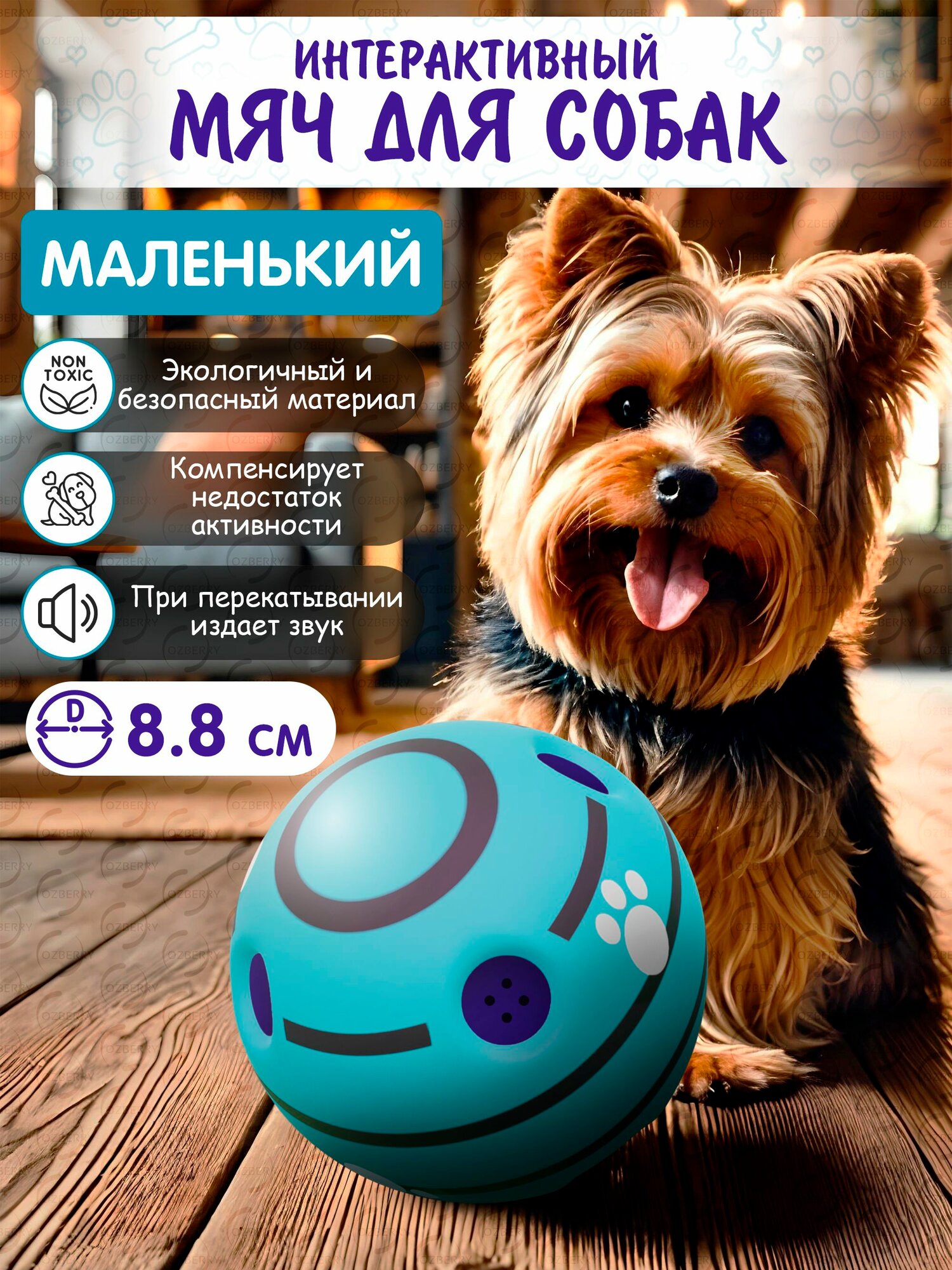 Мяч для собак, диаметр 8.8 см. Игрушка интерактивная для собак мелких пород, с пищалкой, смеющийся мяч wobble wag giggle