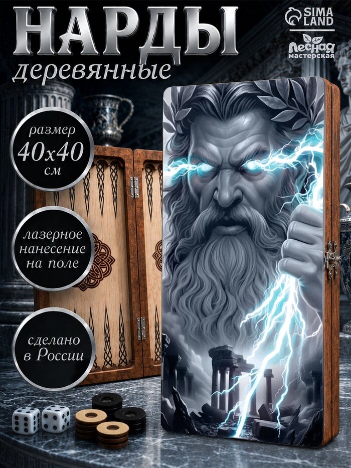Нарды деревянные «Древнегреческие Боги» 48×48 см