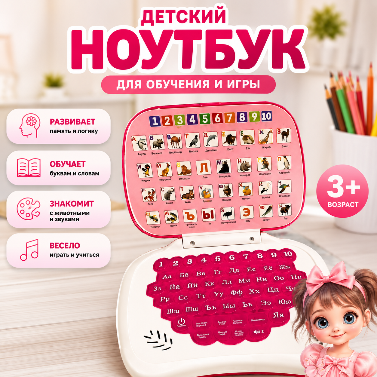 Детский музыкальный интерактивный ноутбук для детей / Обучающий и развивающий компьютер для мальчика / для девочки