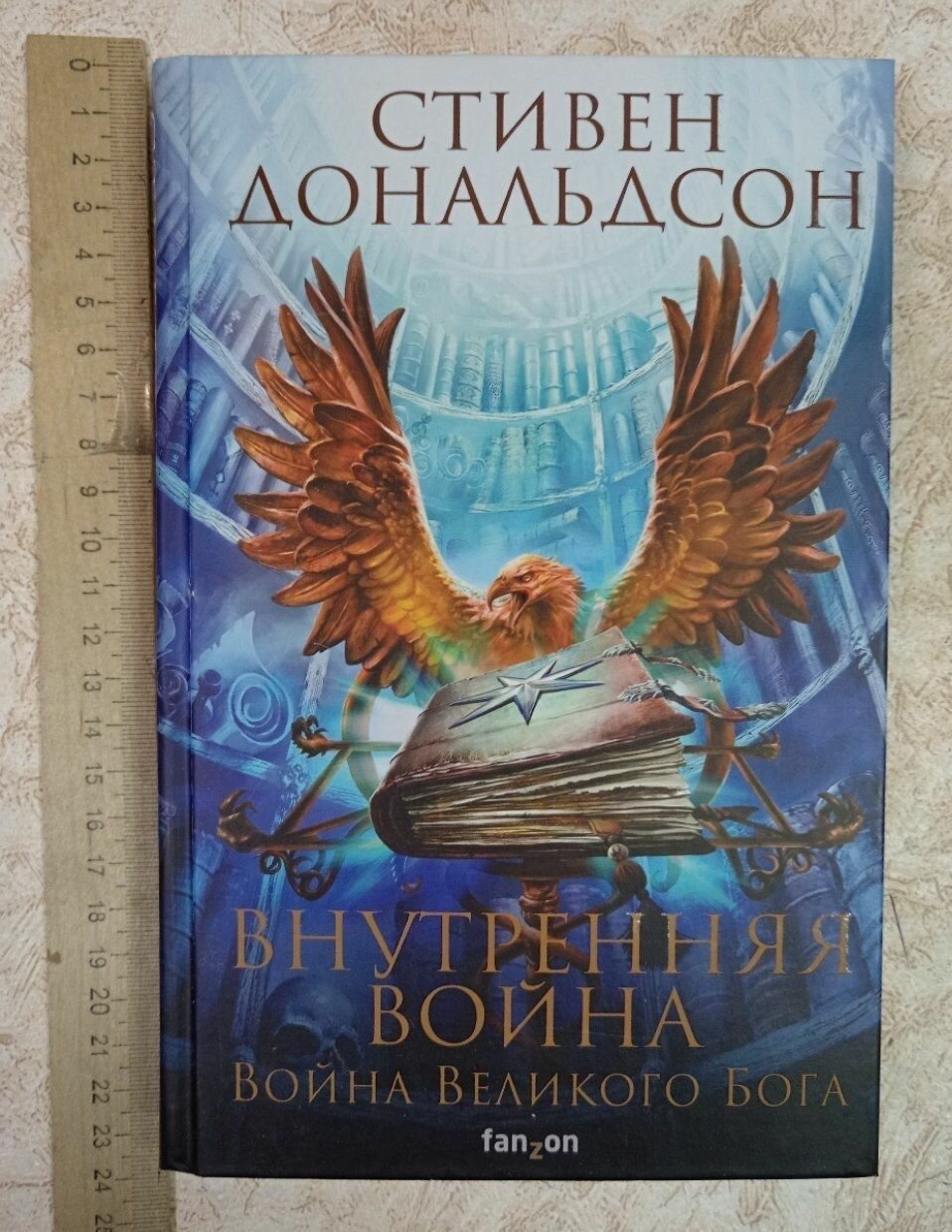 Внутренняя война. Том 1
