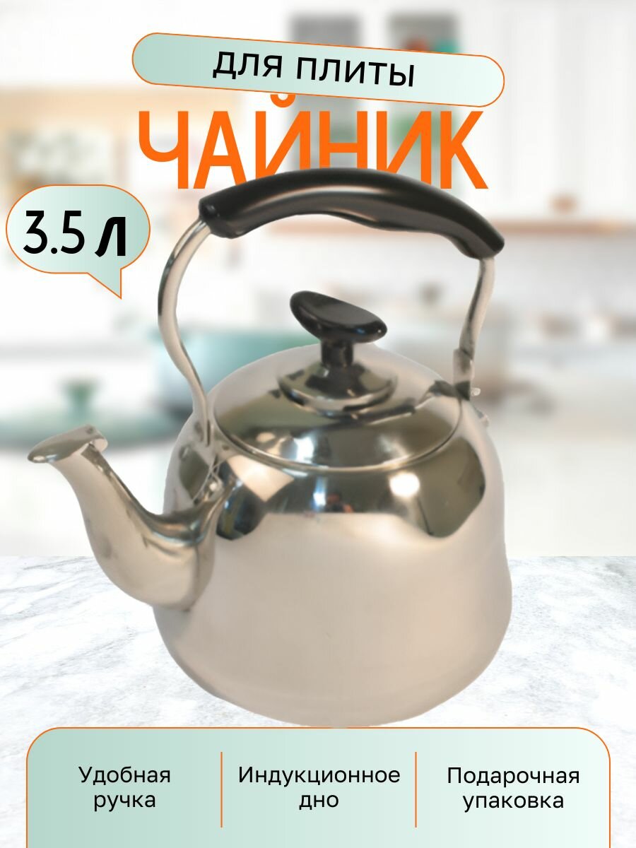 Чайник Kelli KL-3117 нержавеющая сталь 3,5л
