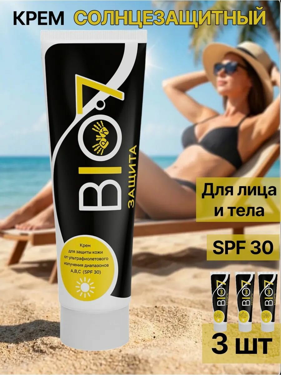 Солнцезащитный крем SPF 30, 300 мл, средство от загара для лица и тела с экстрактом алое вера, защита от УФ-излучения диапазонов A, B, C.