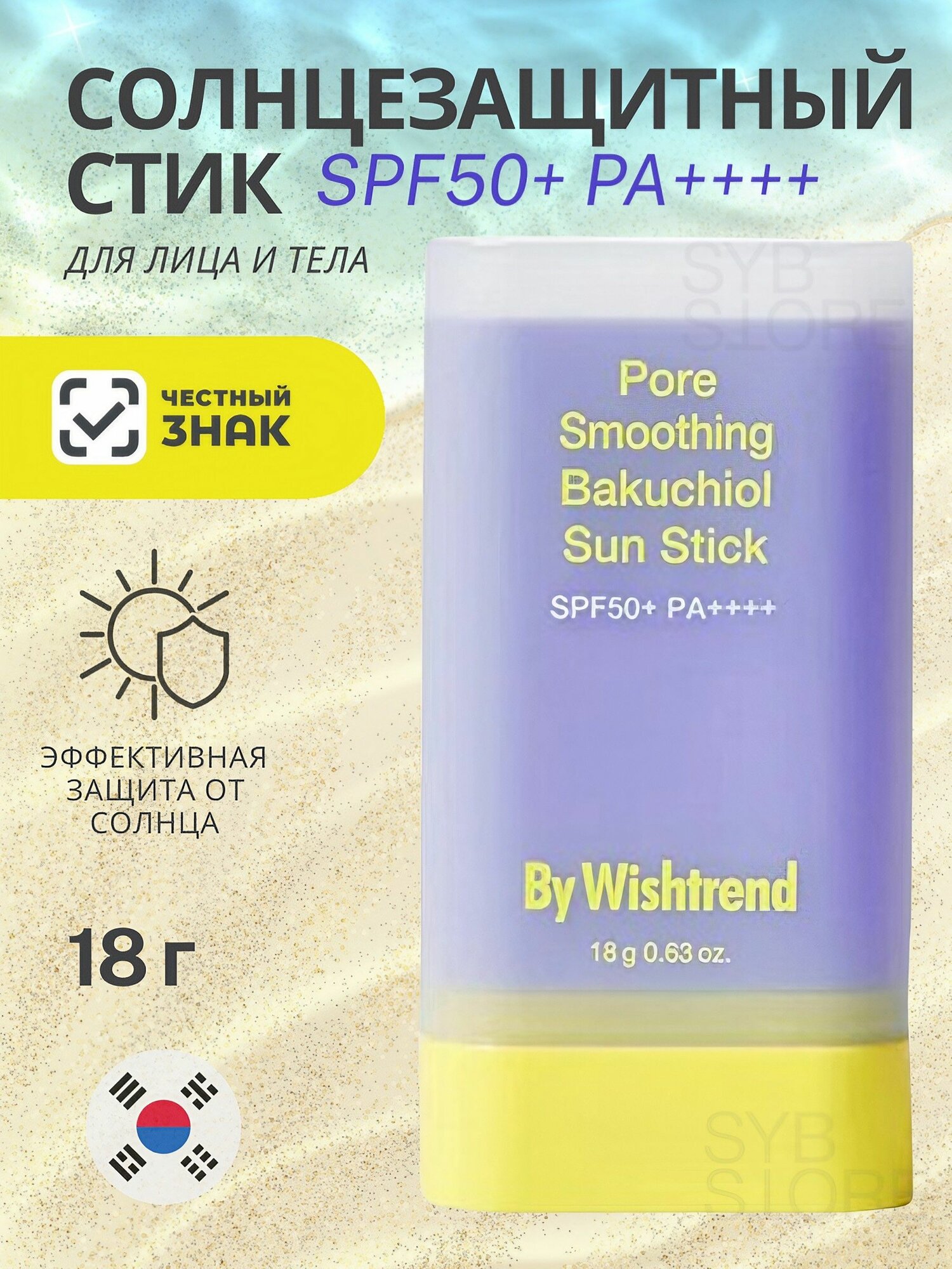 Солнцезащитный стик крем для лица и тела By Wishtrend Pore Smoothing Bakuchiol Sun Stick SPF50+