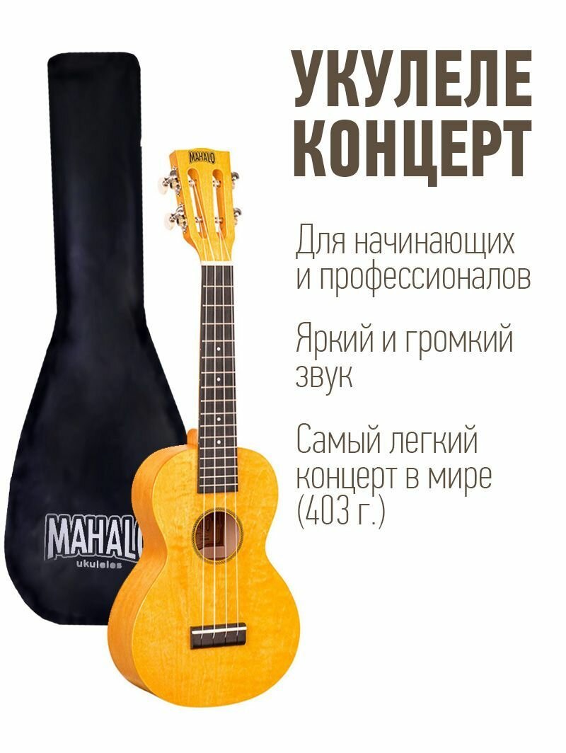 Укулеле концерт Mahalo ML2SF с чехлом, цвет желтый