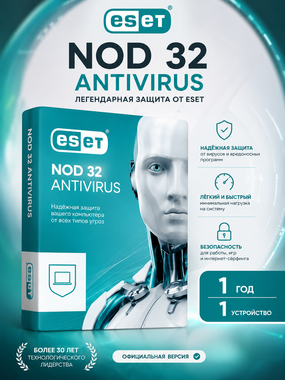 Eset Nod 32 Antivirus 1 устройство / 1 год лицензия для Windows