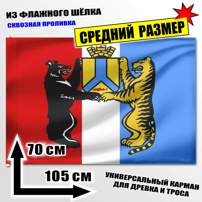 Флаг средний Хабаровска 105x70 см