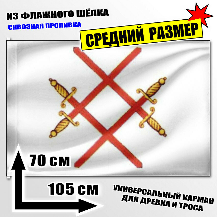 Флаг средний сельского поселения Старорузское 105x70 см