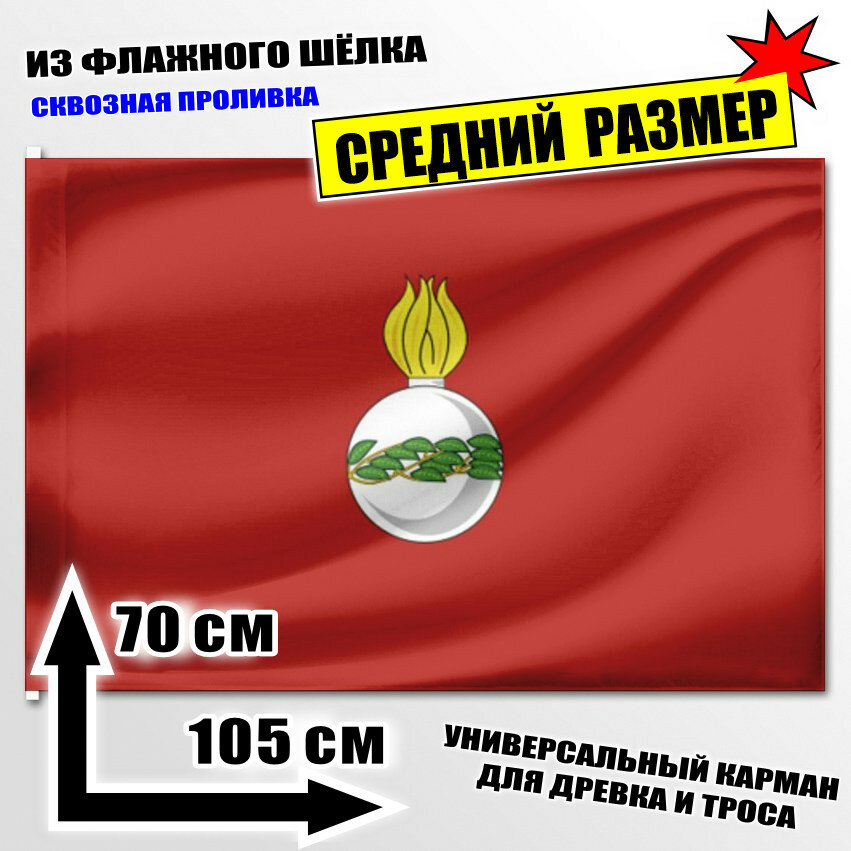 Флаг средний Чапаевска 105x70 см