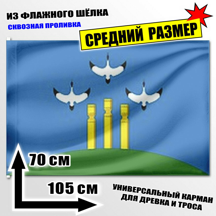 Флаг средний Сюлинского наслега 105x70 см