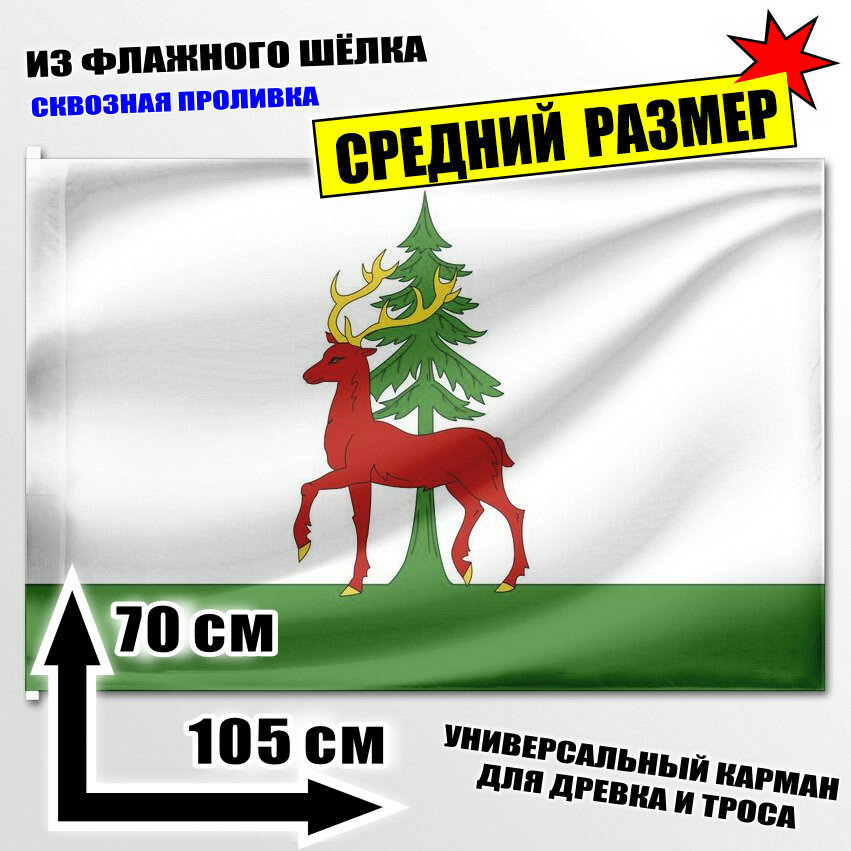 Флаг средний Ельца 105x70 см
