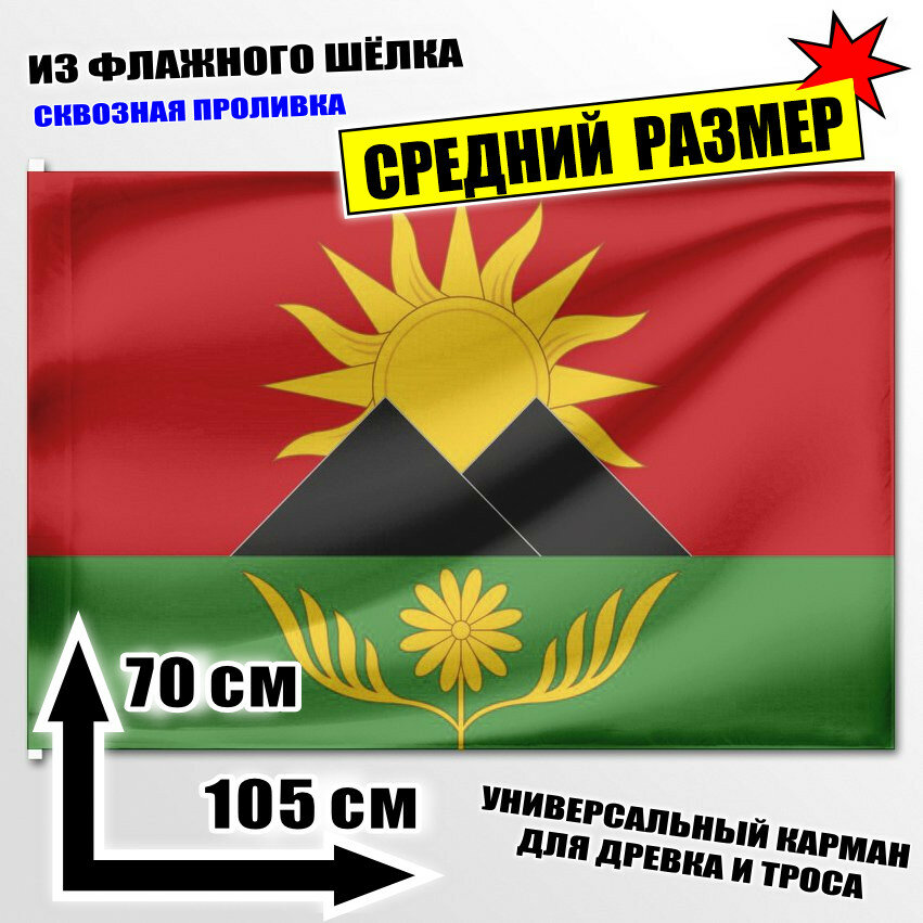 Флаг средний города Гуково 105x70 см