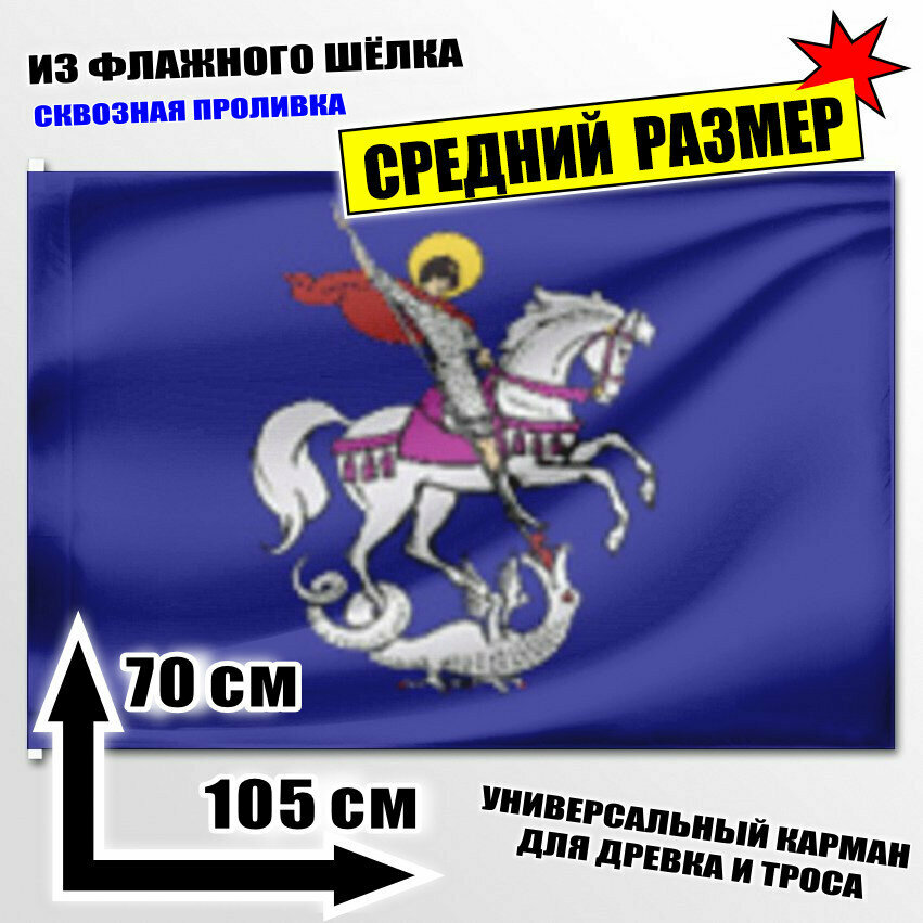 Флаг средний Георгиевского района 105x70 см