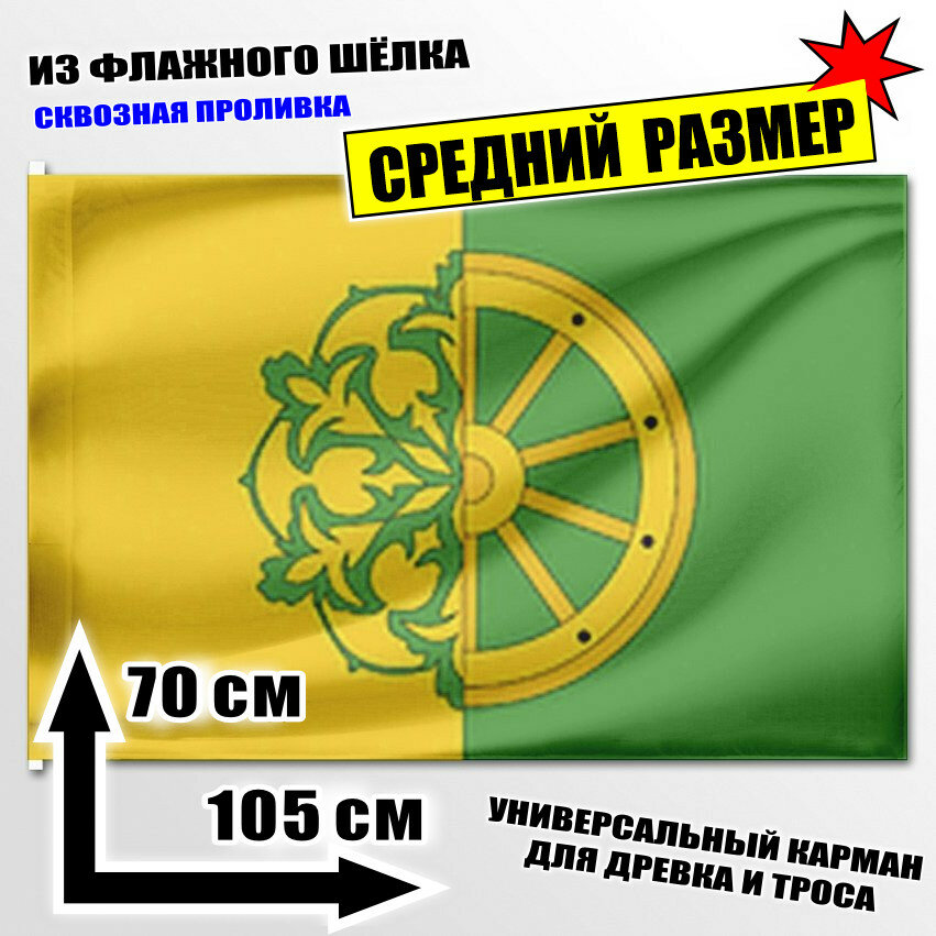 Флаг средний Зимнякского сельского поселения 105x70 см